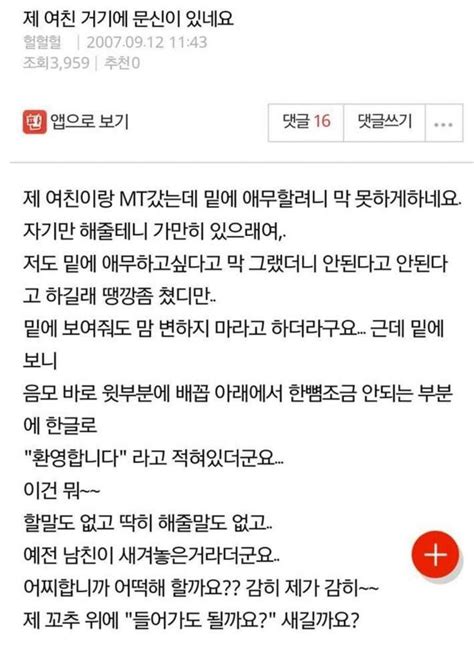 제 여친 거기에 환영합니다라는 문신이 있습니다