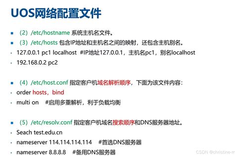 【25软考网工】第七章 （1）网络操作系统基础、统信uos网络配置。 统信uos route add命令 csdn博客