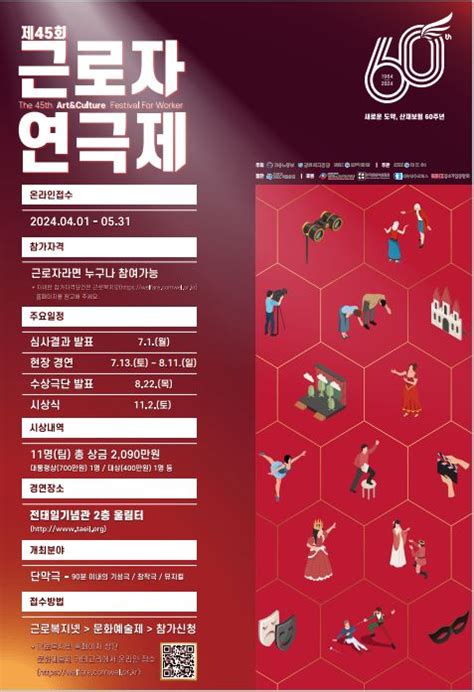 제45회 근로자연극제 요즘것들