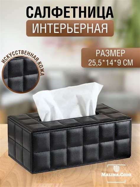 Салфетница Malina Code кожаная черная Красивая Декор стола кухни интерьера Интерьерная стильная