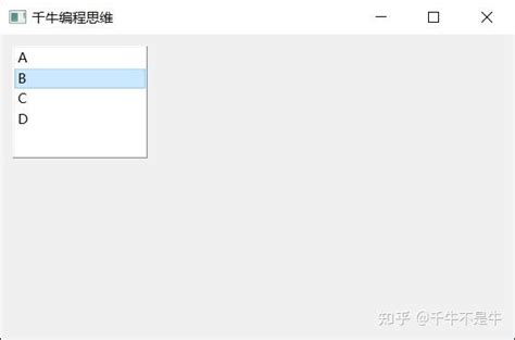 QListWidget 列表选择框 知乎