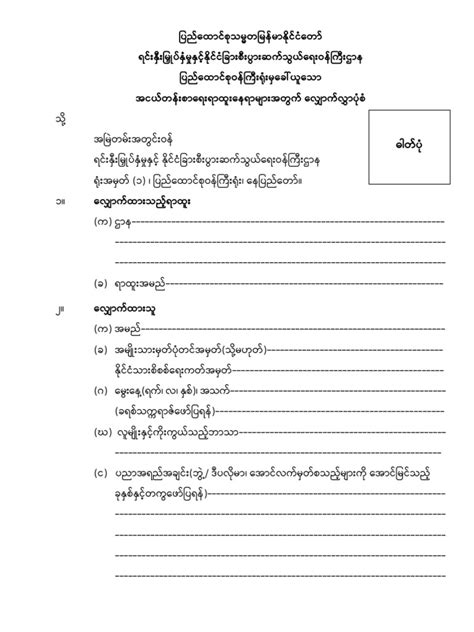 Ldc Form Pdf