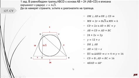 Решаване на успоредник и трапец Упражнение Youtube