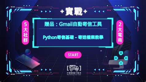 Python寄信基礎寄送檔案教學用程式附檔WordPDFCSV圖片都可以 附程式碼行銷搬進大程式 YouTube