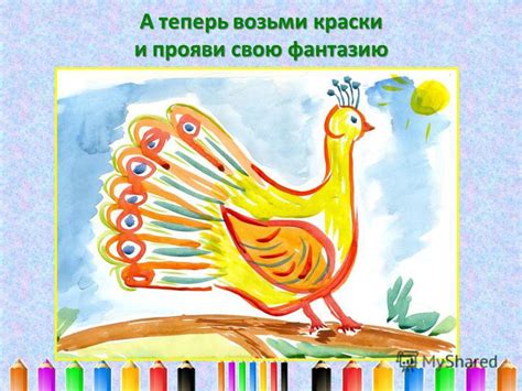 Презентация на тему: "РИСУЕМ ЖАР – ПТИЦУ (чудо – ладошки). «… Вот ...