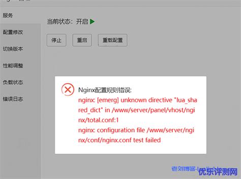怎么解决宝塔面板安装防火墙网站监控报表提示nginx配置规则错误：unknown Directive “luashareddict