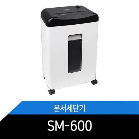 Sm 600문서세단기가정용사무용 문서세단기 지엠피대전