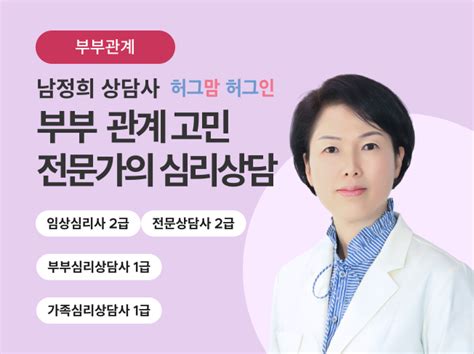 심리상담사의 전문 부부상담 크몽