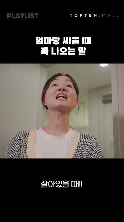 엄마랑 싸울 때 꼭 나오는 말 셋셋남녀 13화 Youtube
