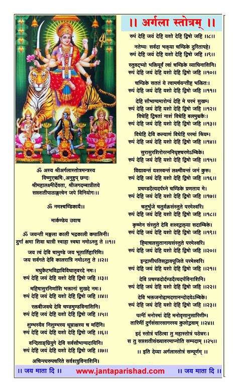 Argala Stotram Lyrics In Hindi अर्गला स्तोत्र संस्कृत में Durga