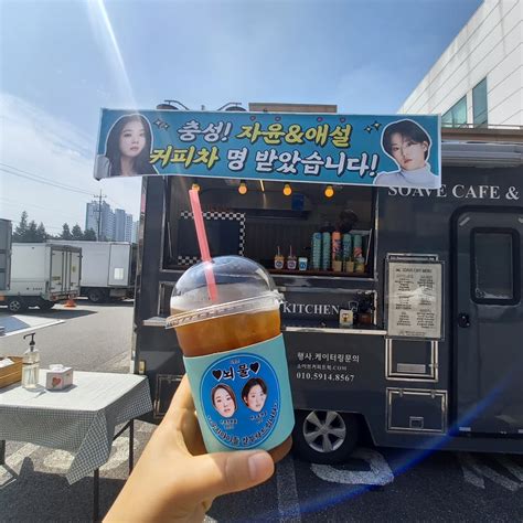 커피차 L 커피트럭 L 간식차 L 연예인커피차 L 기업행사 L 소아브카페 방과후전쟁활동 촬영장 이정민 이설 배우님 서포트입니다 소아브카페앤키친 소아브