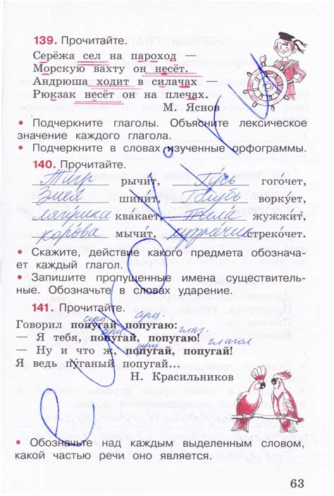 Домашняя работа по русскому языку по рабочей тетради 3 класс: ГДЗ ...