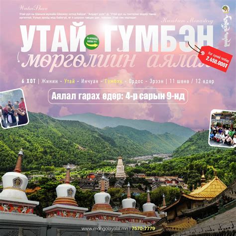 Монгол аялал 👀 УТАЙ ГҮМБЭН МӨРГӨЛИЙН АЯЛАЛ ЗАРЛАГДЛАА 😊 🚠 Аяллын маршрут УБ Замын Үүд