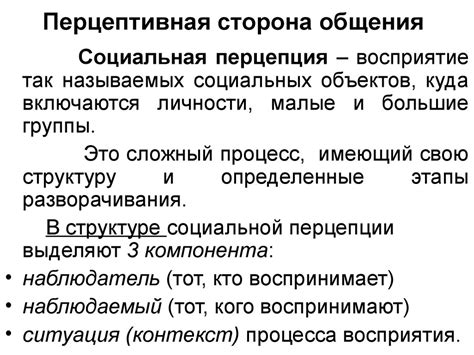 Социальная психология общения - online presentation