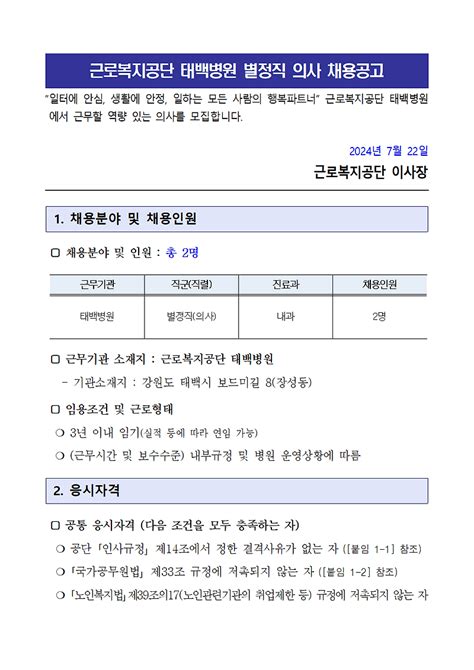 근로복지공단 태백병원 정규직