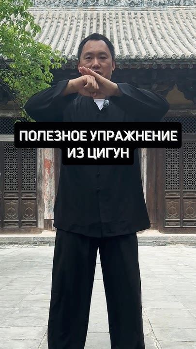 Упражнение для здоровья из цигун! #здоровье #энергия #упражнения # ...