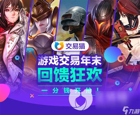 购买游戏账号去哪个平台好 安全性高的交易平台分享 九游手机游戏