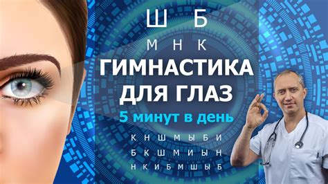 Гимнастика для глаз за несколько минут