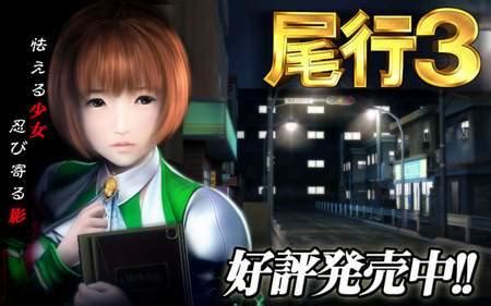 【尾行3 中文版】中文完美版版支持win7动画and音乐无缺and无马赛克and通关存档acg游戏资源站