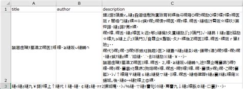 XML文書をCSVに変換する その XSLT変換