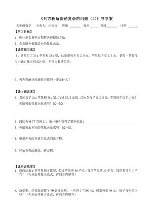 列方程解决稍复杂的问题 导学案