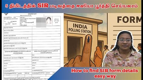 How To Fill Sir Form Easily In 5 Minutes Youtube