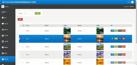 django基于Python的乡村居民信息管理系统源码 文档 运行视频 讲解视频 用python怎么制作乡村积分制管理系统 CSDN博客