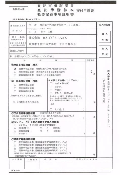 会社設立講座65：会社誕生！登記事項証明書を取得しよう 癒し系を天職にしたいあなたのためのやさしい起業のはじめ方