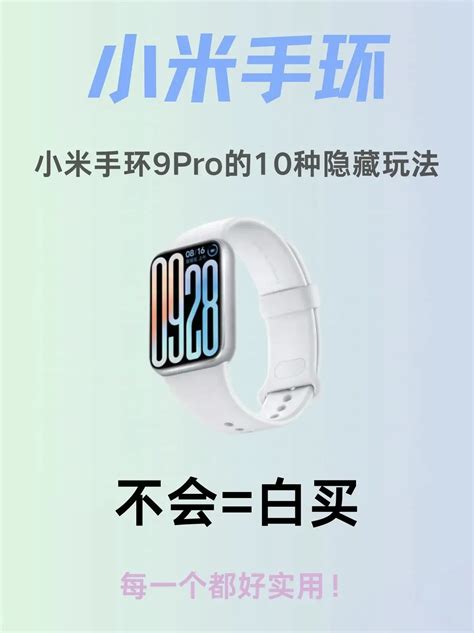 小米9手环pro怎么设置自定义壁纸 抖音