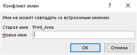 Конфликт имен в Excel как убрать
