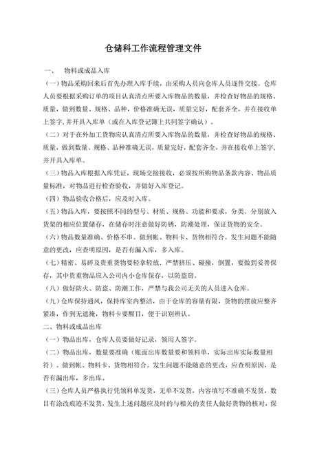 仓库工作流程及出入库管理流程图 仓库入库流程图 doc下载 页 其他 果子办公