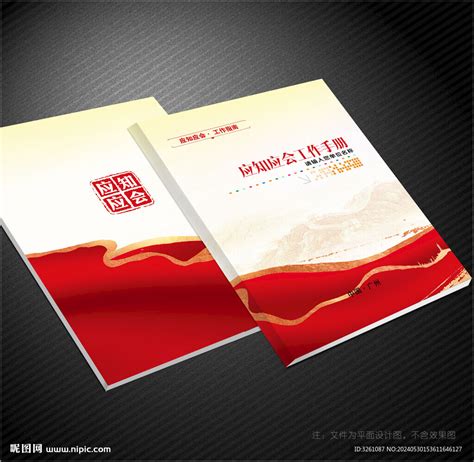 应知应会封面设计图 画册设计 广告设计 设计图库 昵图网