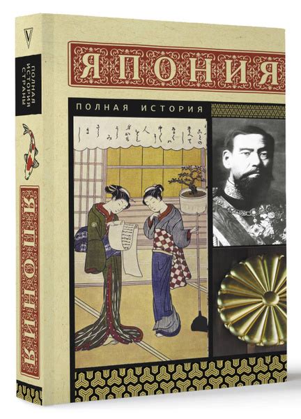 Япония. Полная история | Танака Тайдзи - купить с доставкой по выгодным ...