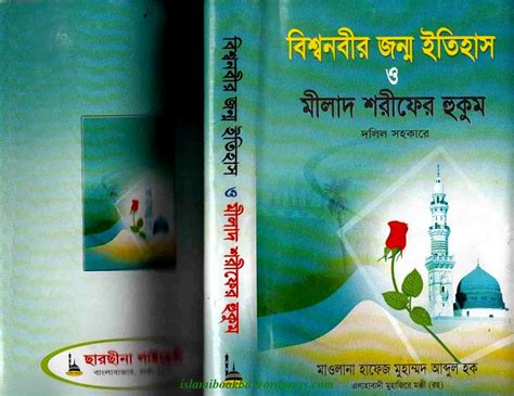 Muhammad Maruf Milader Hukum Abdul Hoque Muhajire Makki Page 1 Created With