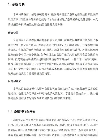 （java毕业设计源码）基于ssm手机商城管理系统源码 毕设网 计算机毕业设计源码毕业设计成品论文下载网
