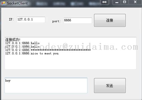c 基于Socket客户端服务端通信聊天 代码 最代码