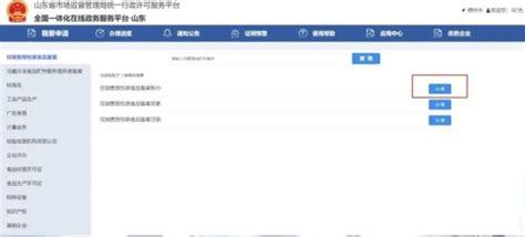 十分钟教会你：仅销售预包装食品备案系统操作指南 全景山东 山东新闻