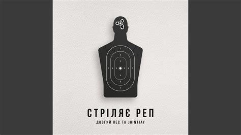 Стріляє реп - YouTube