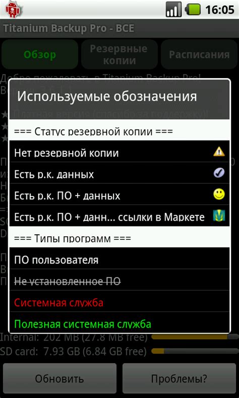 Бэкап Android с помощью Titanium Backup Pro Заметки об Android