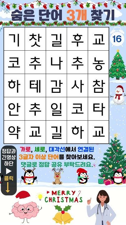 건망증 날려버리기 단어 찾기 퀴즈 치매 예방 퀴즈 Youtube