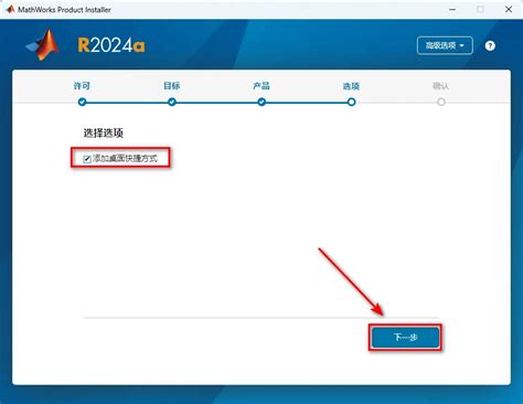 Matlab 2024a安装教程
