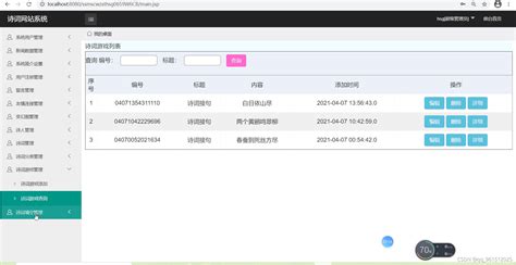 ssm 诗词网站系统的设计与实现毕业设计（附源码、运行环境） 基于ssm的古诗词平台管理设计与实现 csdn博客