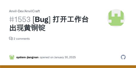 Bug 打开工作台出现黄铜锭 · Issue 1553 · Anvil Devanvilcraft · Github