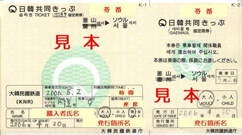 Jr九州、韓国鉄道公社 日韓共同きっぷ 僕ドラのブログ・こんなんめ～っけ2！