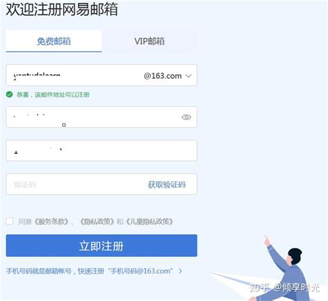如何注册网易云163邮箱？安排 知乎