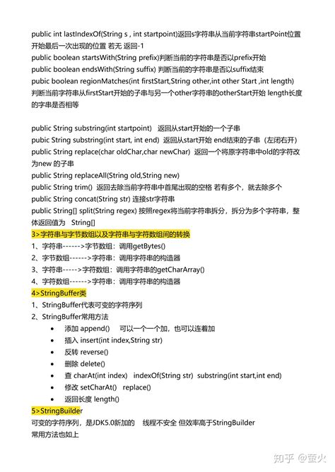 Java学习笔记记录与分享(java基础 核心技术) 知乎 Java学习笔记记录与分享(java基础 核心技术) 知乎