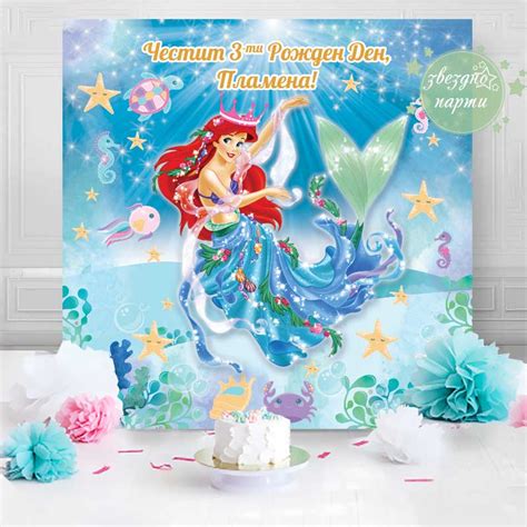 ВИНИЛ ЗА УКРАСА И РОЖДЕН ДЕН С МАЛКАТА РУСАЛКА АРИЕЛ Zvezdno Party