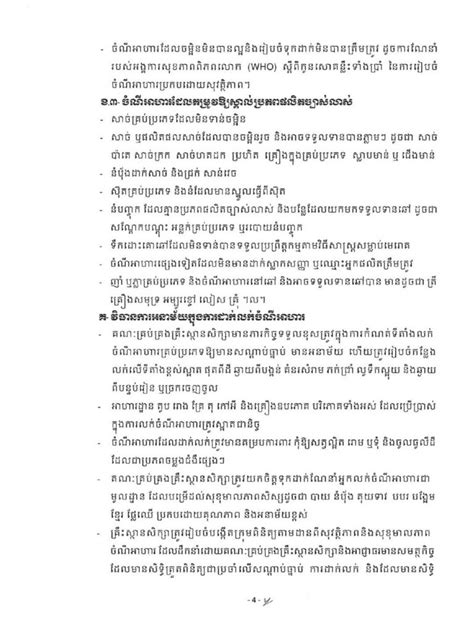 ក្រសួងអប់រំ ឱ្យបញ្ឈប់ការលក់ចំណីអាហារហាមឃាត់