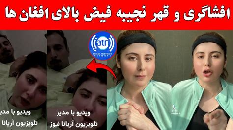 افشاگری تازه نجیبه فیض در پاکستان نجیبه فیض تمامی حقایق را در ویدیو