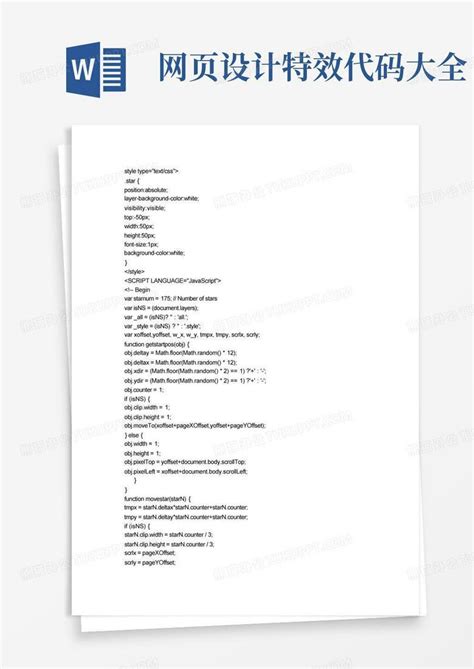 网页设计特效代码大全word模板下载编号qojmpzjo熊猫办公